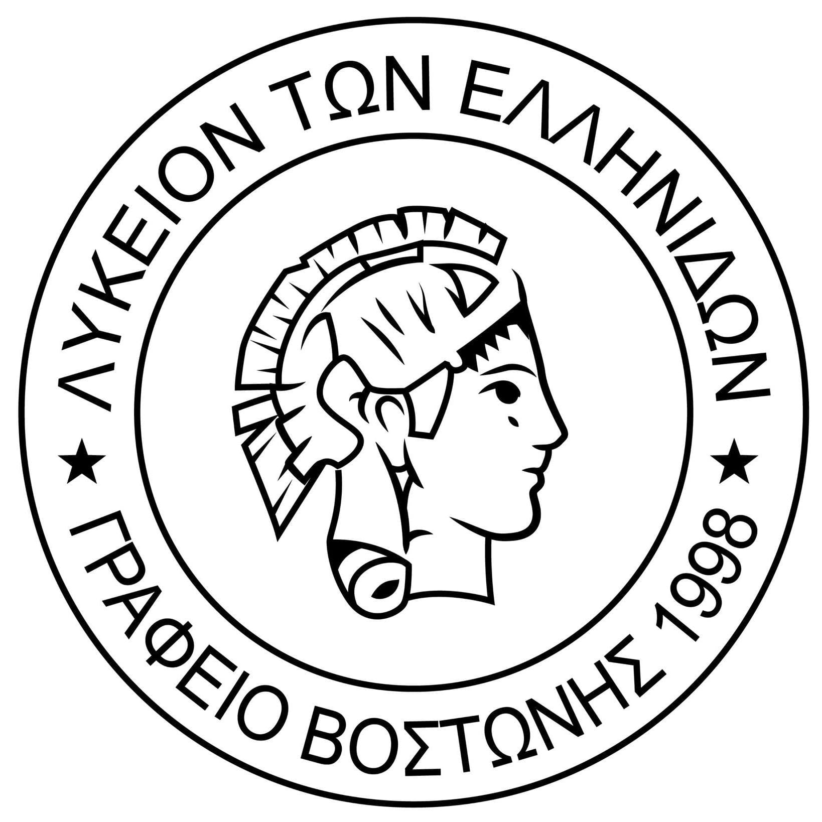 Boston Lykeion Ellinidon - kalostous.com
